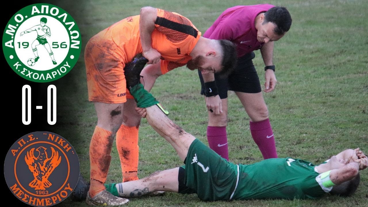 ΑΠΟΛΛΩΝ Κ.ΣΧΟΛΑΡΙΟΥ - ΝΙΚΗ ΜΕΣΗΜΕΡΙΟΥ 0-0 / HIGHLIGHTS / ΕΠΣΜ ...
