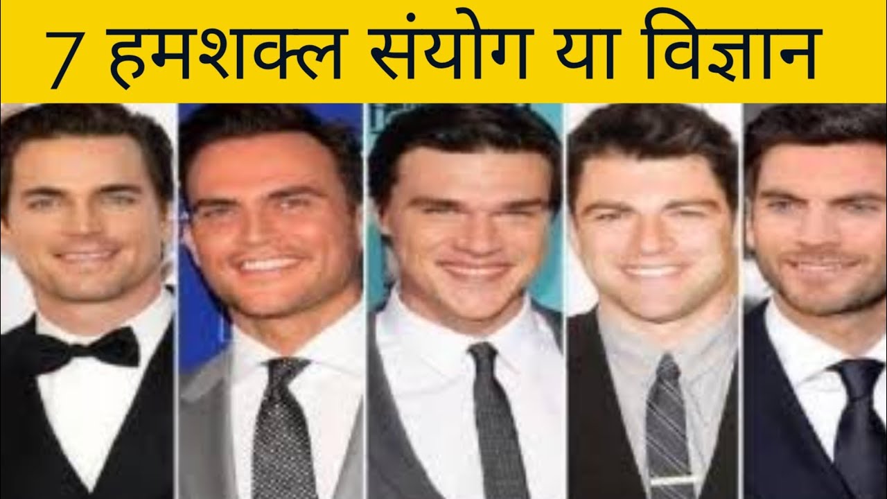 Similar faces people coincidence or science | mysterioworld - YouTube