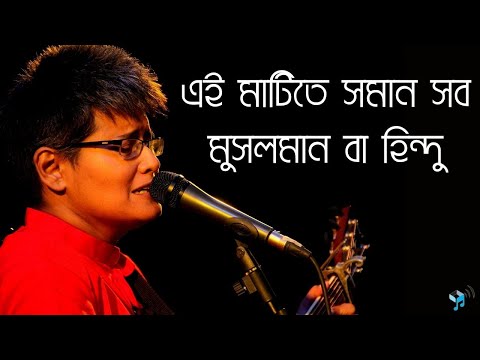 Ei Matite Shoman Shob Musolman  Ba Hindu | SHAYAN