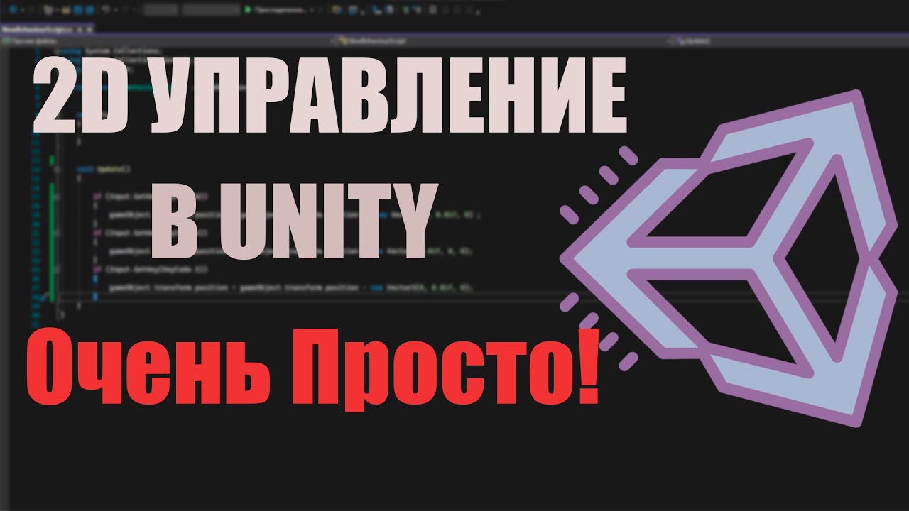 Управление 2d персонажем объектом в Unity C помощью клавиатуры Youtube