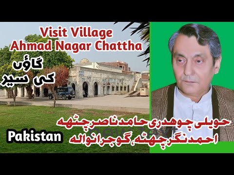 Ahmad Nagar Chattha | Gujranwala visit | Haweli Ch Hamid Nasir Chattha ...