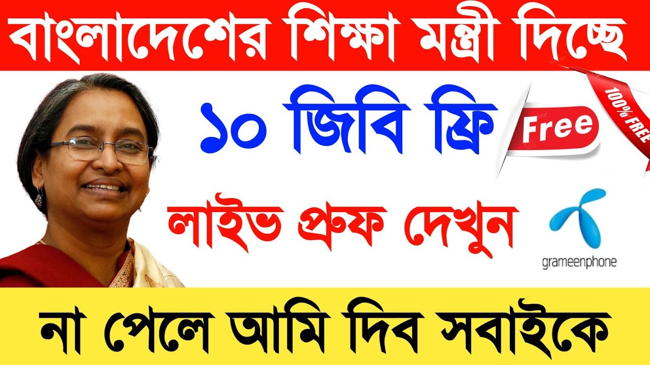 GP 10 GB Free Internet | GP Free MB offer 2022 | GP Free Internet offer ...