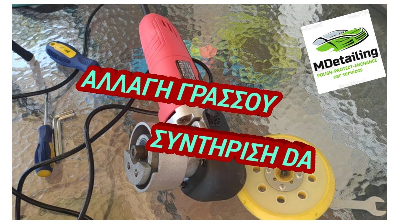ΕΚΚΕΝΤΡΟ ΑΛΟΙΦΑΔΟΡΟ DUAL ACTION ΓΙΑ ΓΥΑΛΙΣΜΑ ΒΕΡΝΙΚΙ ΑΥΤΟΚΙΝΗΤΟΥ ΑΛΛΑΓΗ ...