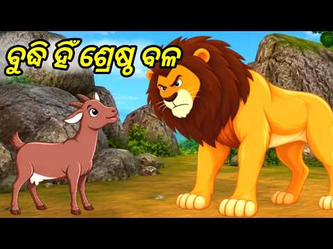 Budhi hin srestha bala // Odia gapa // new odia cartoon video // odia story 