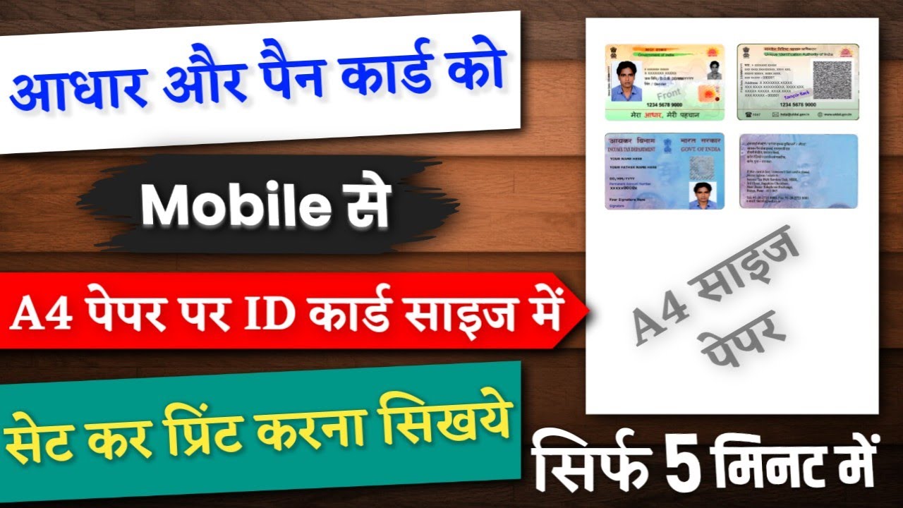A4 size par mobile se ID card print kaise kare - YouTube