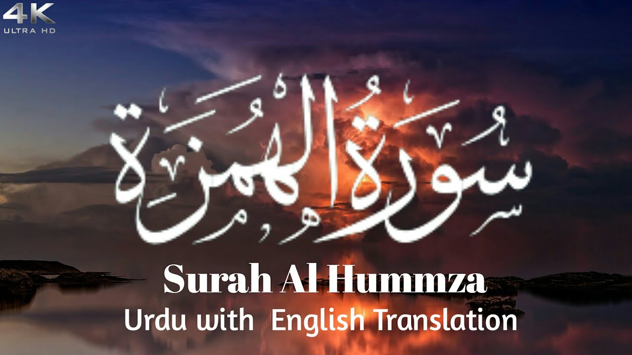 Surah al hummza with English Translation| Muhammad Rameez - YouTube