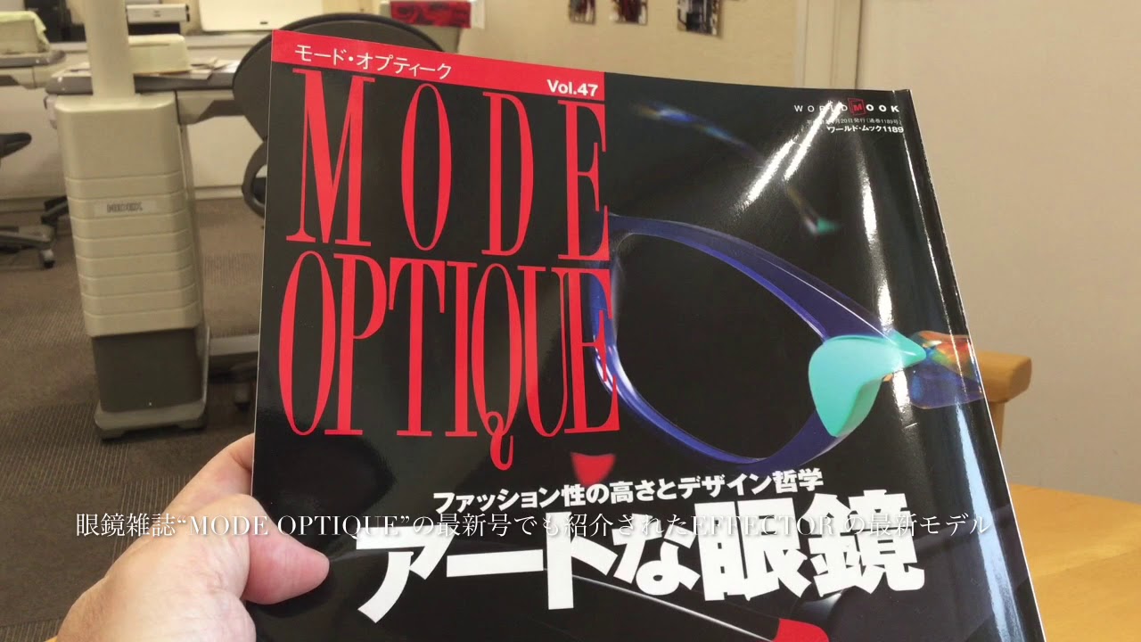 雑誌“MODE OPTIQUE”の最新号でも紹介されたEFFECTOR の最新モデルが入荷 !!(小金井市 眼鏡) - YouTube