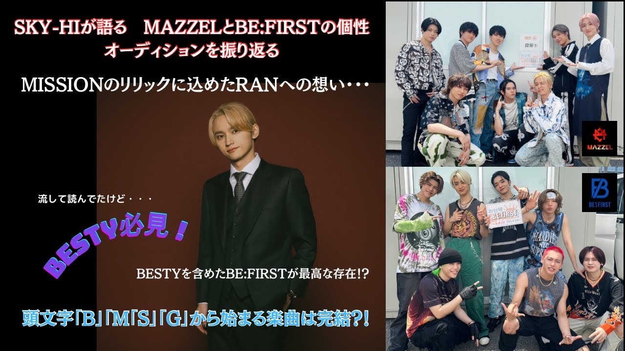 BE:FIRST MAZZELをSKY-HIが語る！#befirst #ビーファースト #マーゼル＃BMSG＃スカイハイ#BE_1#MISSION - YouTube