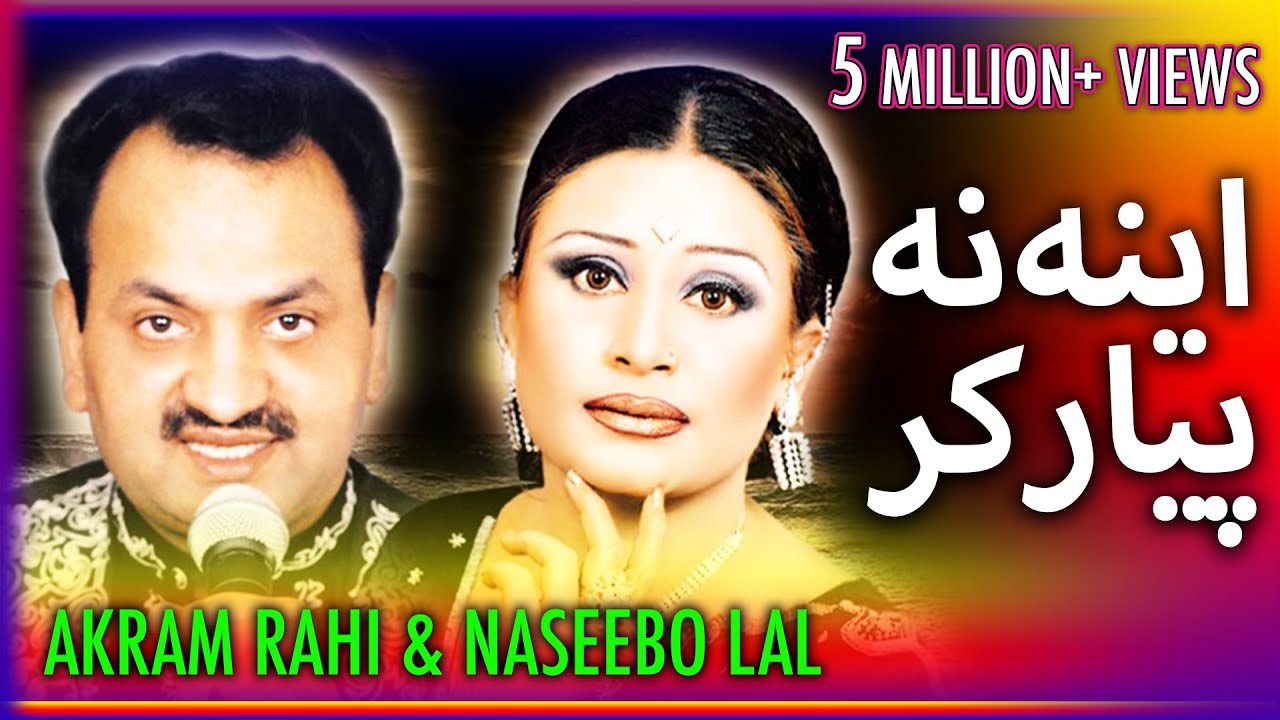 Akram Rahi, Naseebo Lal - Aina Na Pyaar Kar (Official Music Video ...
