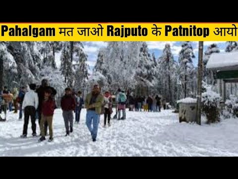 Pahalgam कश्मीर मत जाओ Rajput Rani के Patnitop आयो Raja Dhruv Dev की ...