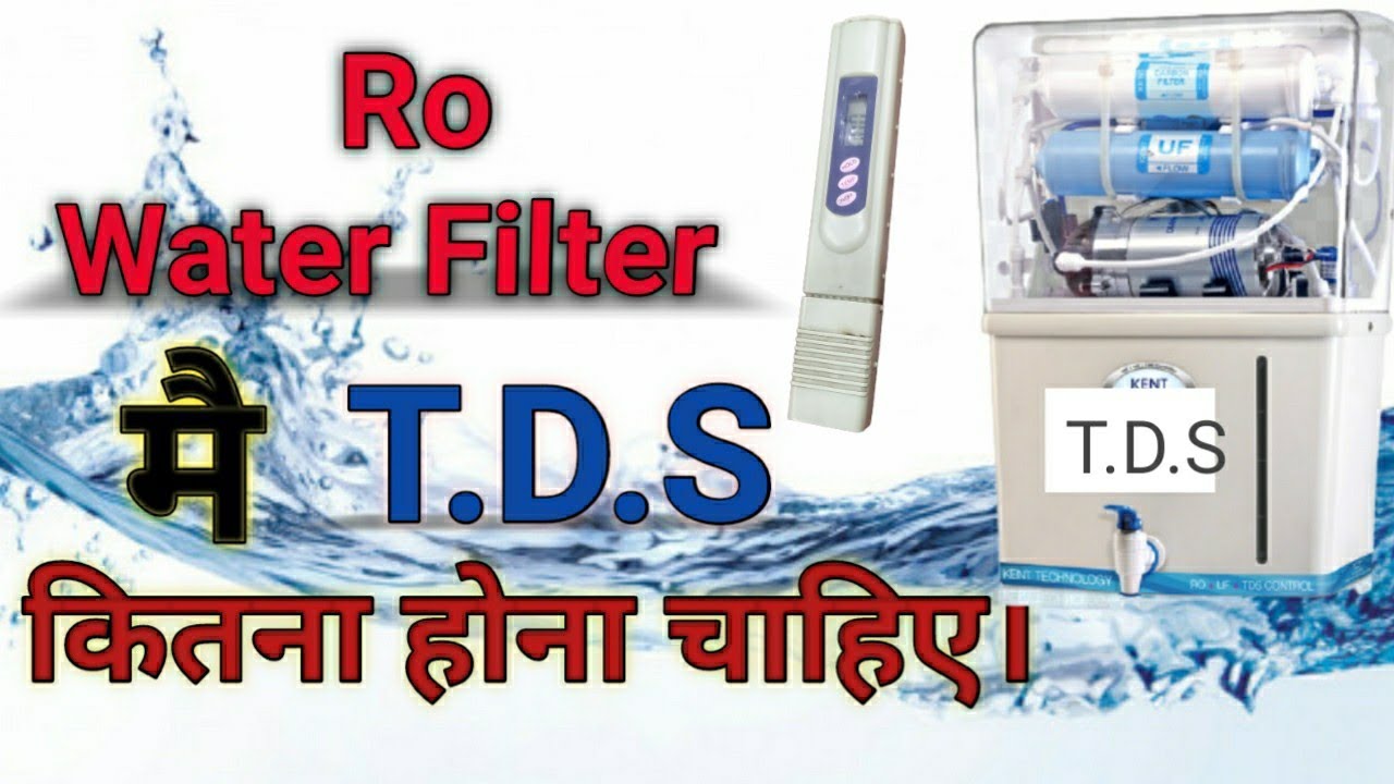Ro ke Pani ka TDS kitna hona chayie! कितने TDS का RO का पानी पीना चाहिए ...
