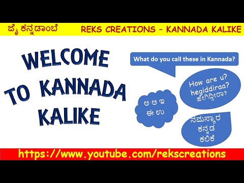 Reks Creations: LEARN TO READ KANNADA WORDS