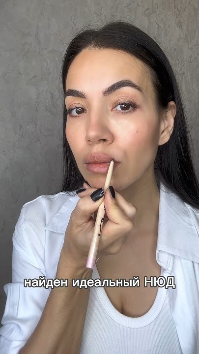 Найден ИДЕАЛЬНЫЙ НЮД🤎 автоматический, стойкий Арт. в комментариях - YouTube