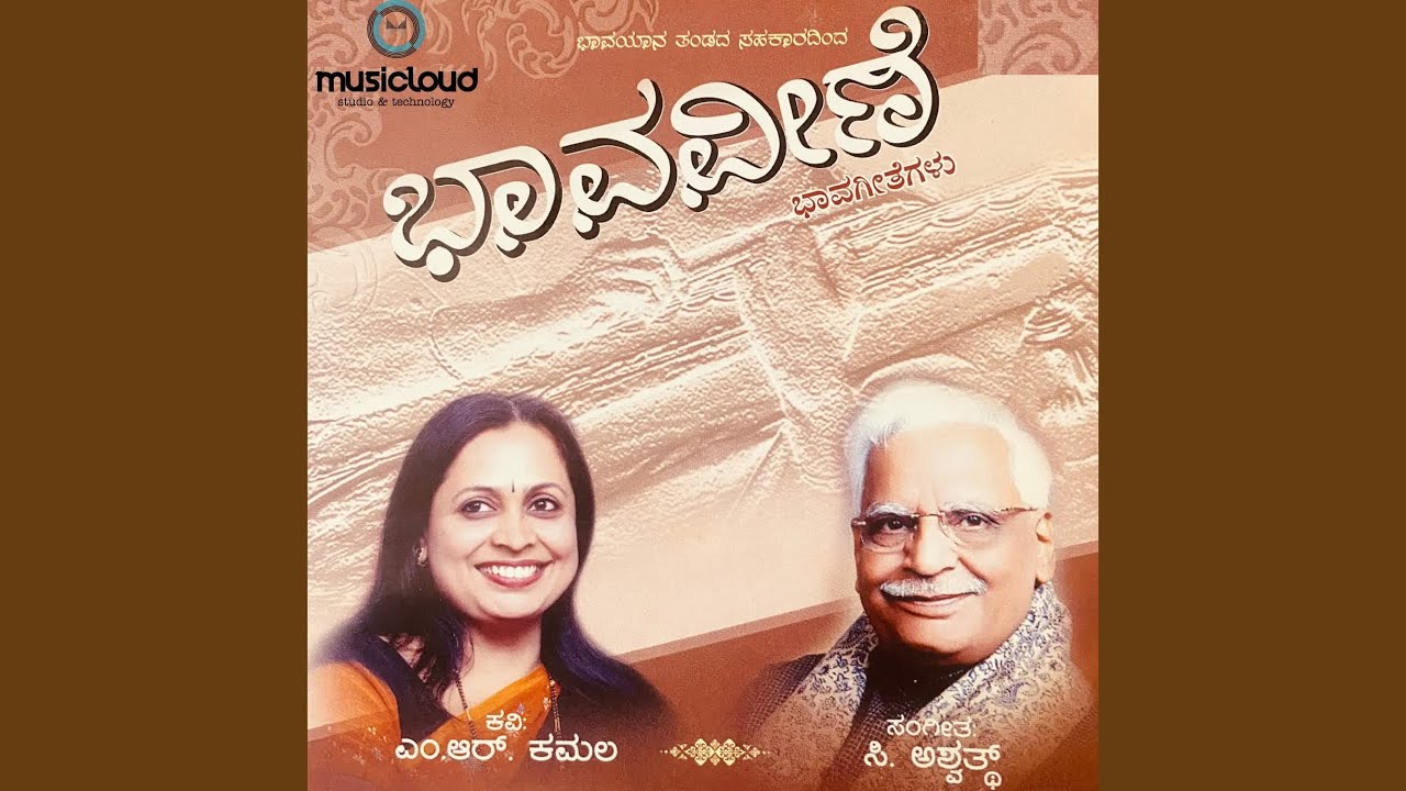 Amma Hachchidondu Hanathe - YouTube