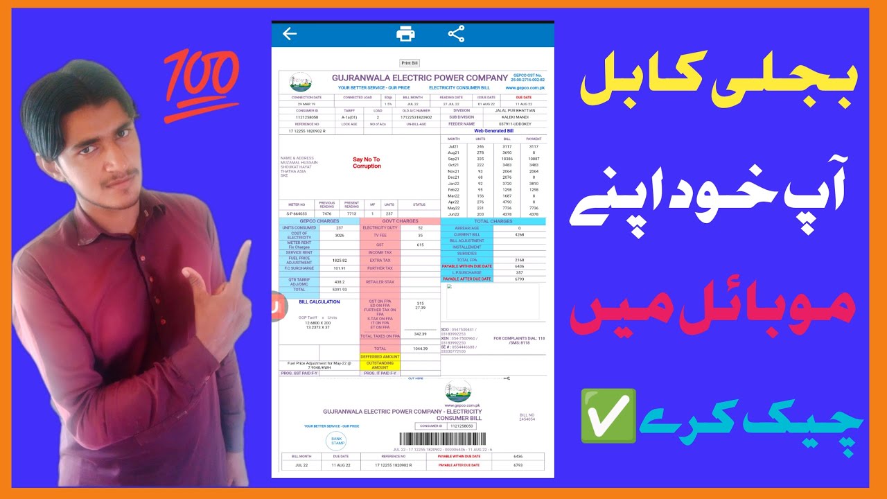How To Check Electricity Bill | bijli ka bill kaise check kare | bijli ...