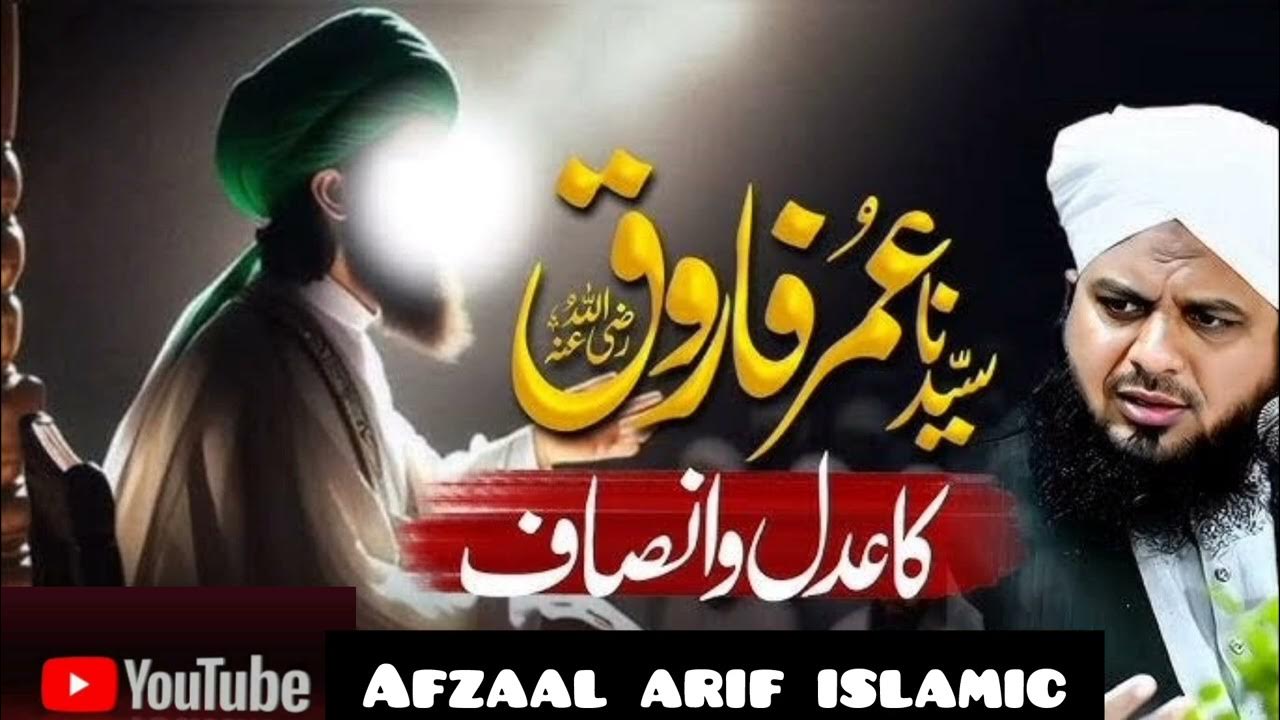 Hazrat Umar Farooq RA Ka Adal O Insaaf - YouTube