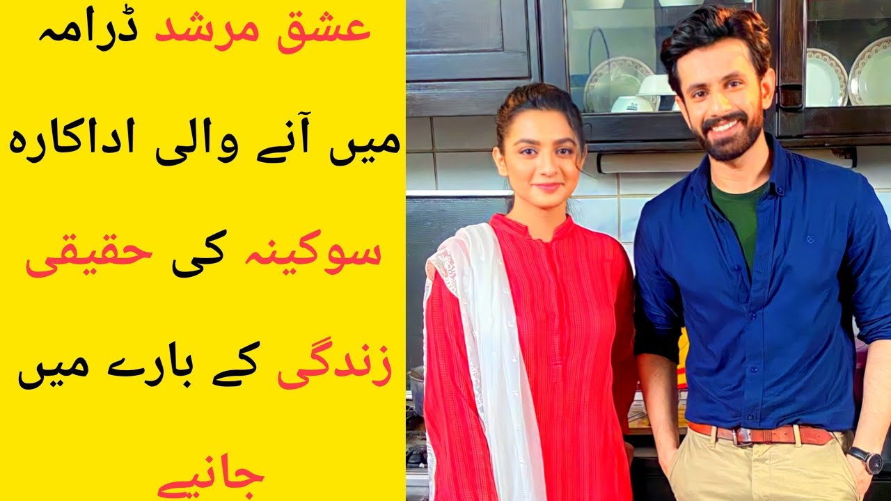 Hafsa Ehsan Abbasi Biography | Lifestyle | Age | Husband | Family | Dramas | Ishq Murshid ...