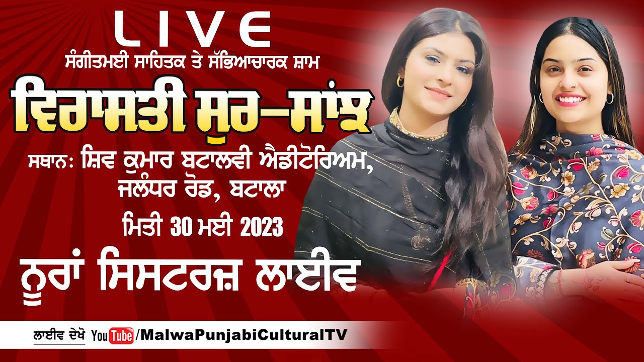 NOORAN SISTER s Jyoti Nooran Retu Nooran BATALA 30 MAY 2023 nooran-sister-s-jyoti-nooran-retu-nooran-batala-30-may-2023