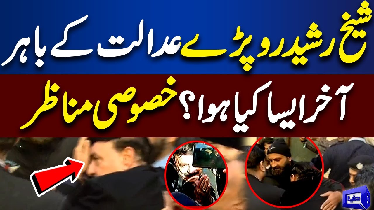 Breaking News! Sheikh Rasheed Crying During Court Appearance | Watch ...