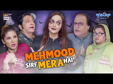 Churail Aur Mehmood Sahab Ki \