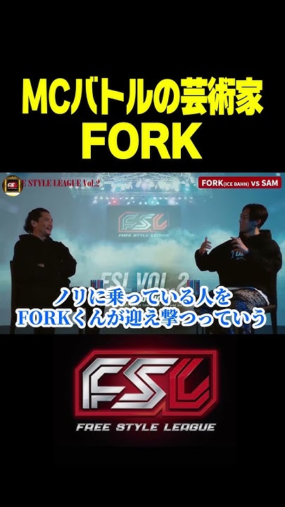 ZeebraとKEN THE 390がFORKの魅力を語る【FSL VOL.2追加対戦カード発表】#shorts - YouTube