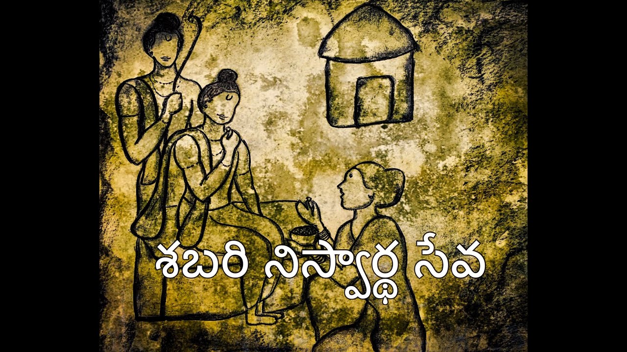 Sabari's selfless service | Telugu Kathalu | Story of Sabari in ...