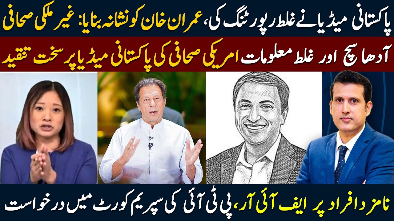 International Journalists Criticizes Pakistani Media | PTI Goes To ...