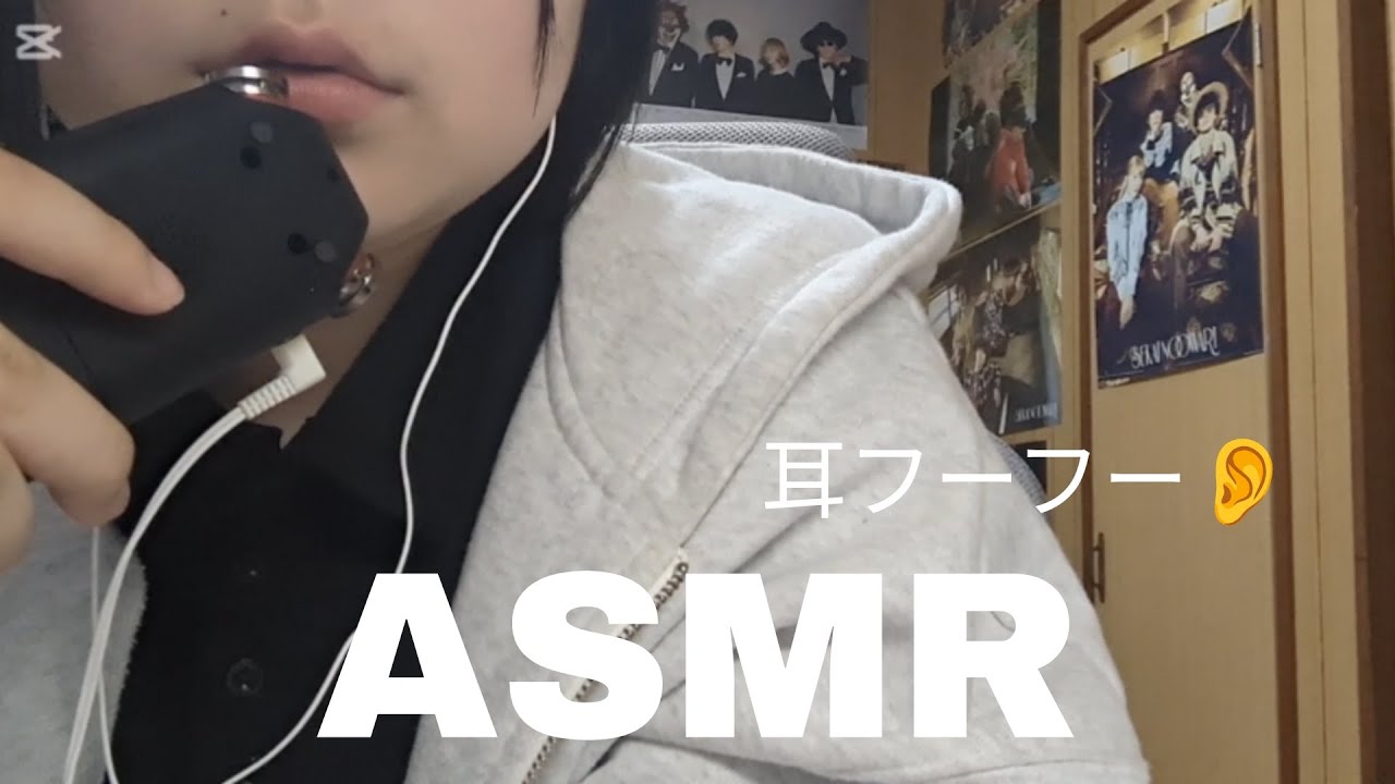 【ASMR】JKがお耳をフーフーする🍃👂️吐息asmr - YouTube