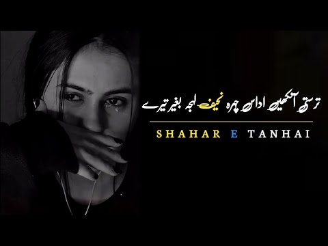 Tarasti Ankhen Udas Chehra Naheef Lehja Bagher Tere By Shahar E Tanhai ...