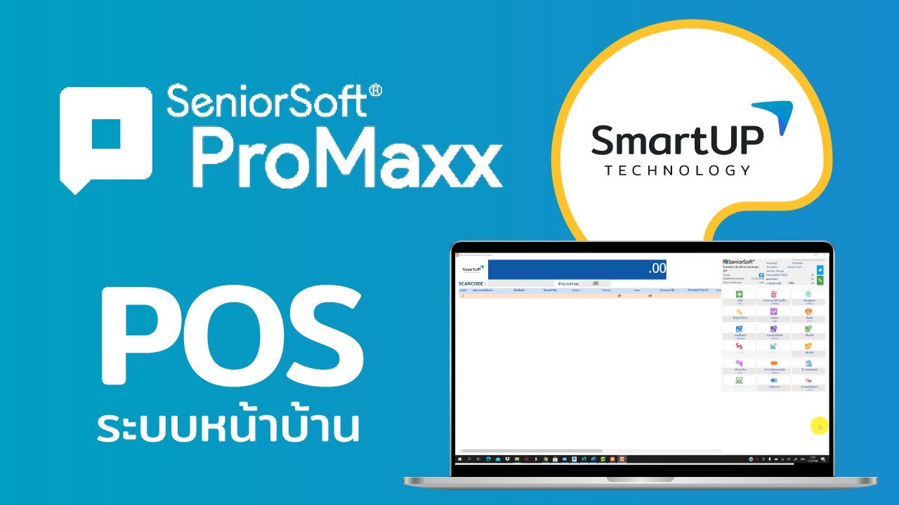 [SeniorSoft ProMaxx] ระบบหน้าบ้าน POS - YouTube