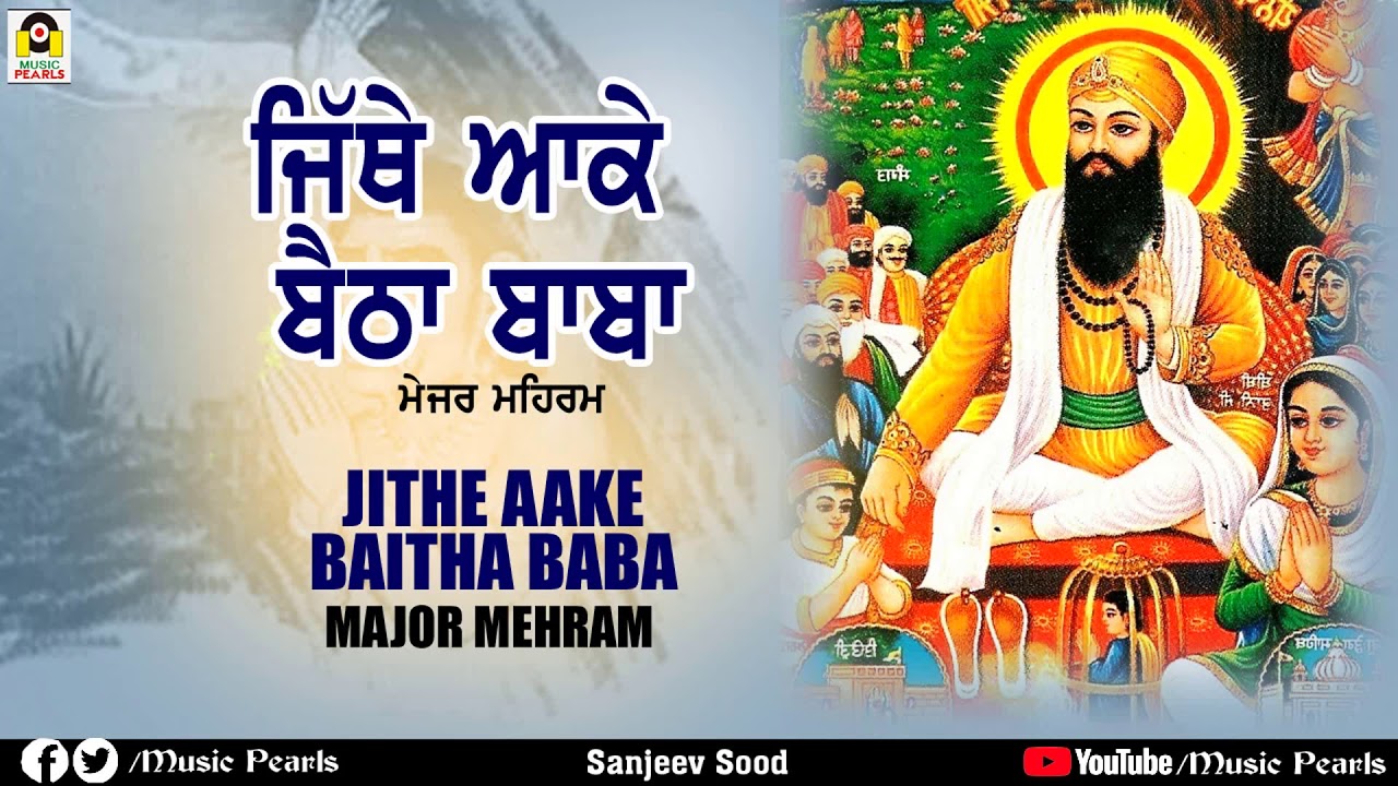 JITHE AAKE BAITHA BABA | MAJOR MEHRAM | MUSIC PEARLS - YouTube