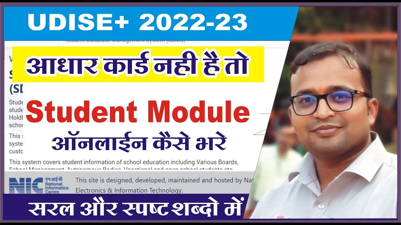 Without Aadhar Number udise plus Student module kaise bhare 2022-23 ...