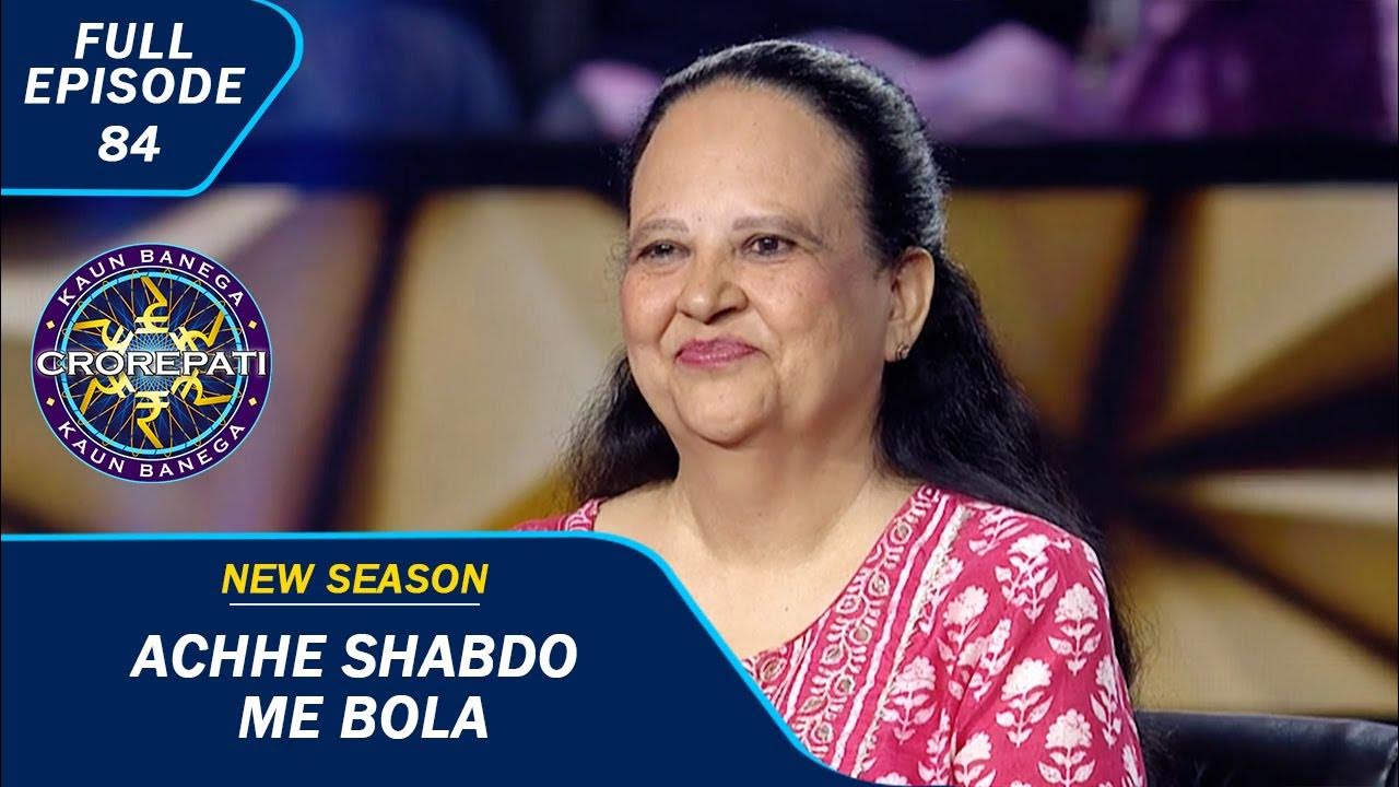 Kbc S15 Ep 84 आखिर क्यों इस Contestant ने अपने Husband को Get Out
