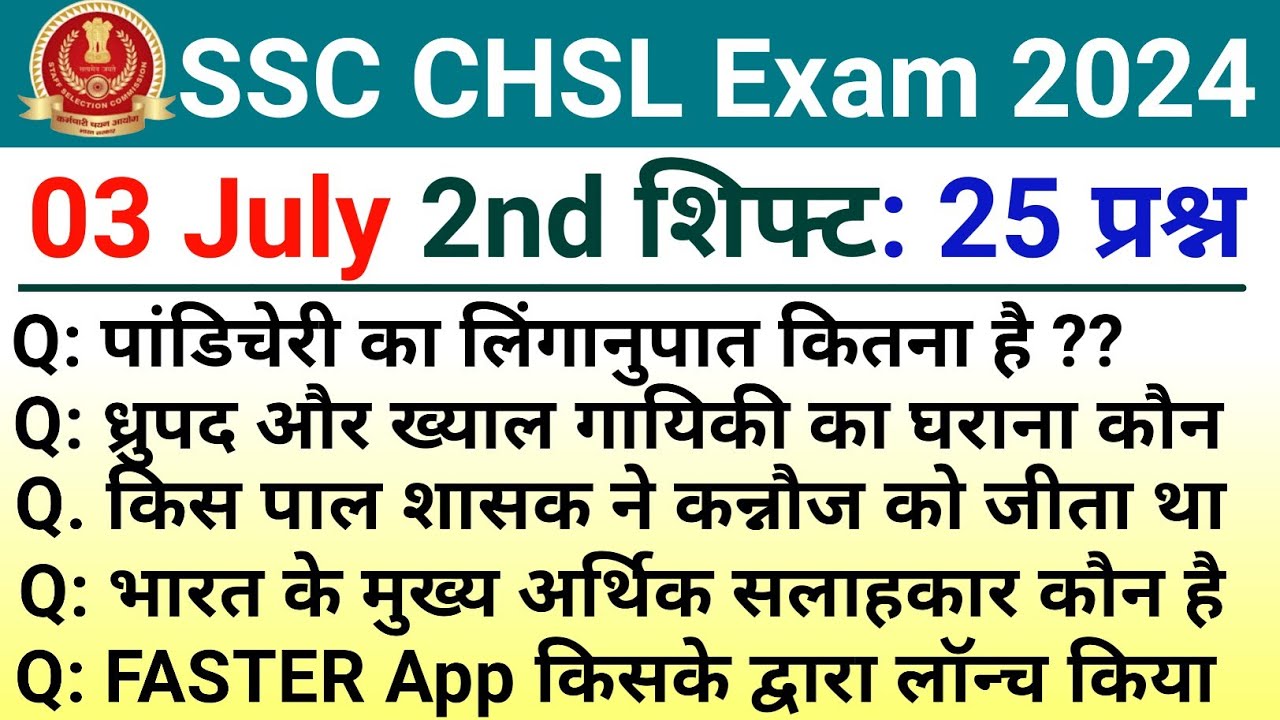 SSC CHSL Exam Analysis 2024 | ssc chsl 03 July 2nd shift question paper ...