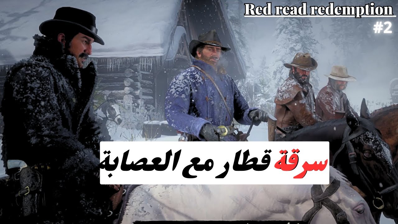 |Red read redemption 2 | ريد ديد - جزء #2 | - YouTube