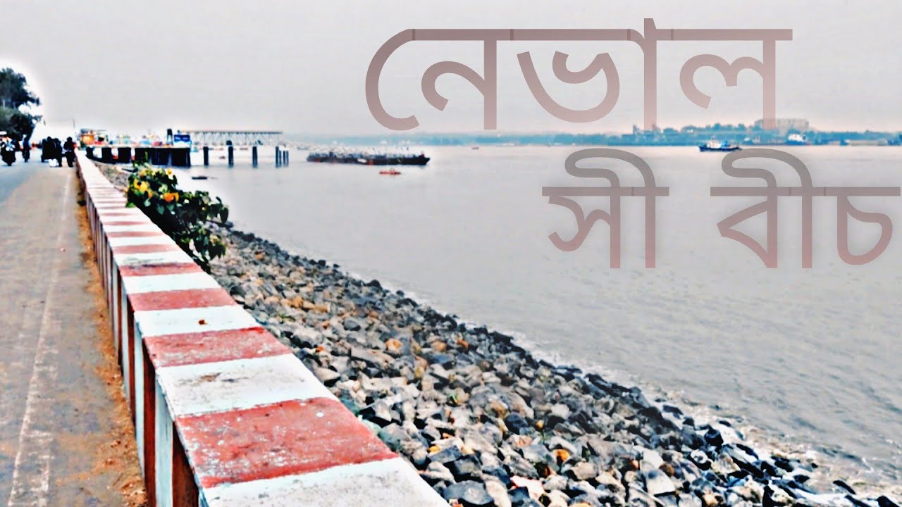 Beautiful sea beach-Review of neval beach, Chattogram city ,Bangladesh ...