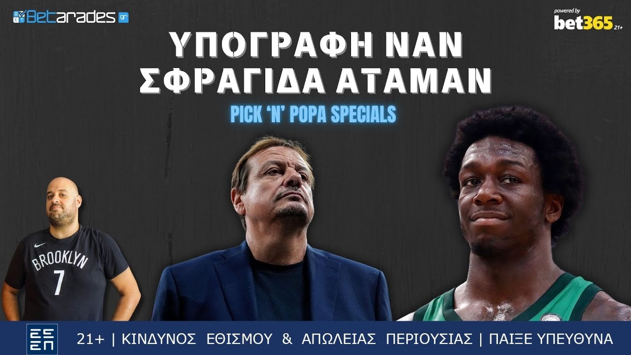 H ΕΚΡΗΞΗ του ΝΑΝ και τι ΑΛΛΑΞΕ ο ΑΤΑΜΑΝ στο ΠΑΝΑΘΗΝΑΪΚΟΣ-ΑΡΜΑΝΙ | Pick ...