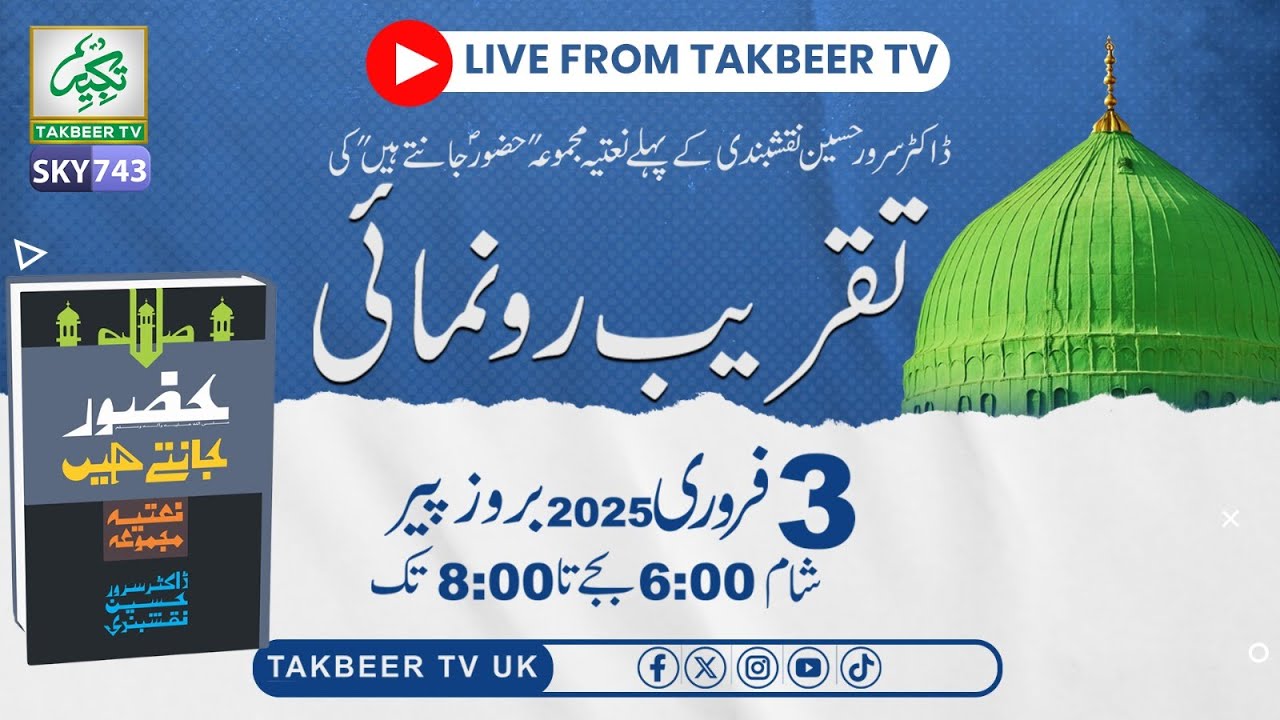 Takbeer Special Part 2 | 03/02/2025 | Takbeer TV SKY743 - YouTube