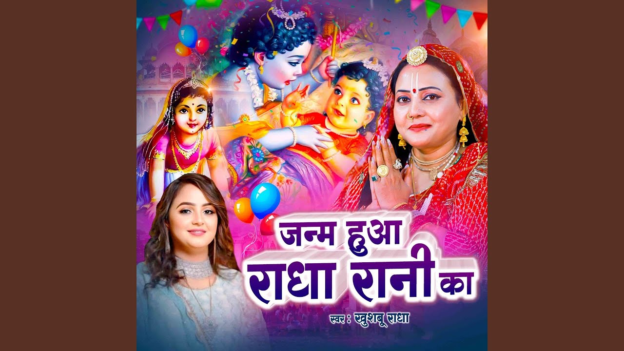 Janam Hua Radha Rani Ka - YouTube