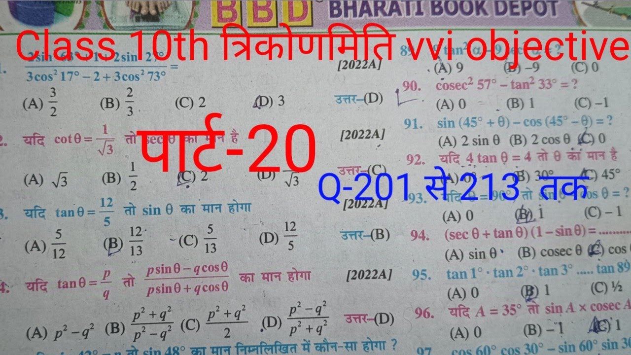math class 10th BBD Guess paper objectives question chapter 8 ...
