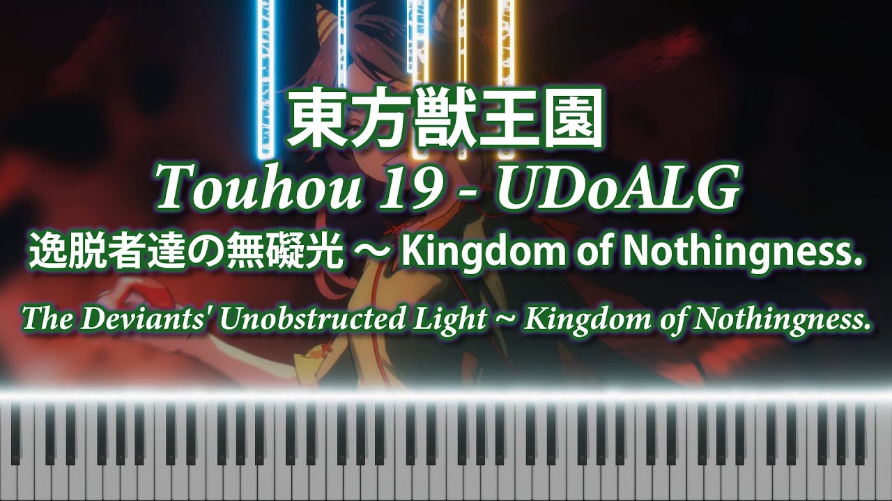 [Touhou/東方Piano] The Deviants' Unobstructed Light/逸脱者達の無礙光 〜 Kingdom of ...