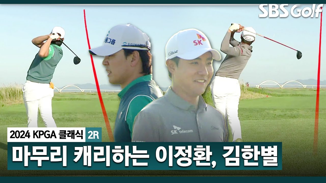 [2024 KPGA] 마지막 홀까지 놓치지 않는 김한별｜KPGA 클래식 2R - YouTube