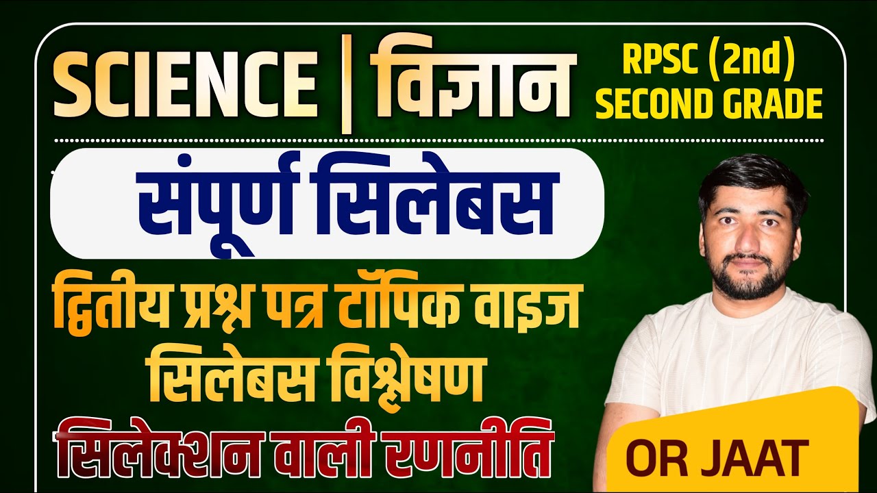 RPSC 2nd GRADE 2024 SECOND GRADE SCIENCE SYLLABUS RPSC 2ND GRADE rpsc-2nd-grade-2024-second-grade-science-syllabus-rpsc-2nd-grade