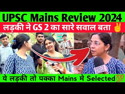 बेहोश कर दिया GS 2 Paper ने🙄 UPSC Mains GS 2 Paper Review | UPSC Mains Exam Review Today 2024 ...