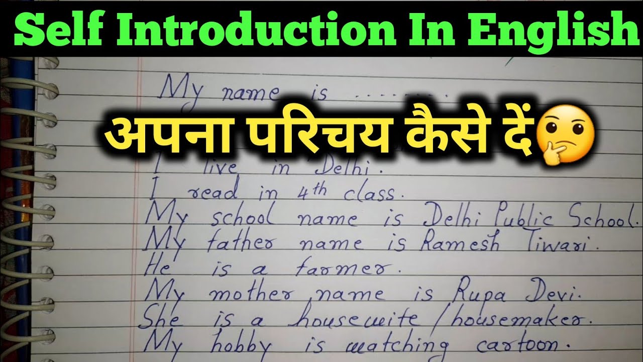 My self Introduction | Introduction For Kids |Introduction In English ...
