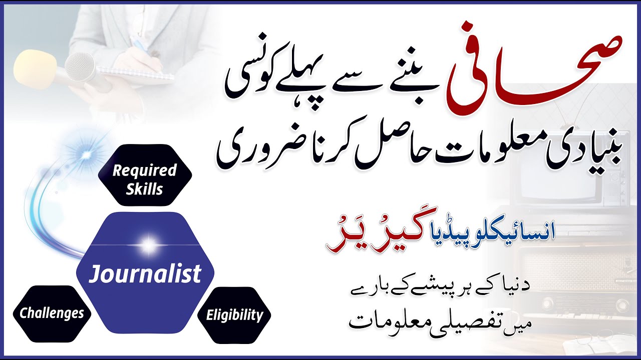 How to Become Journalist & Different Job Categories of Journalism ...