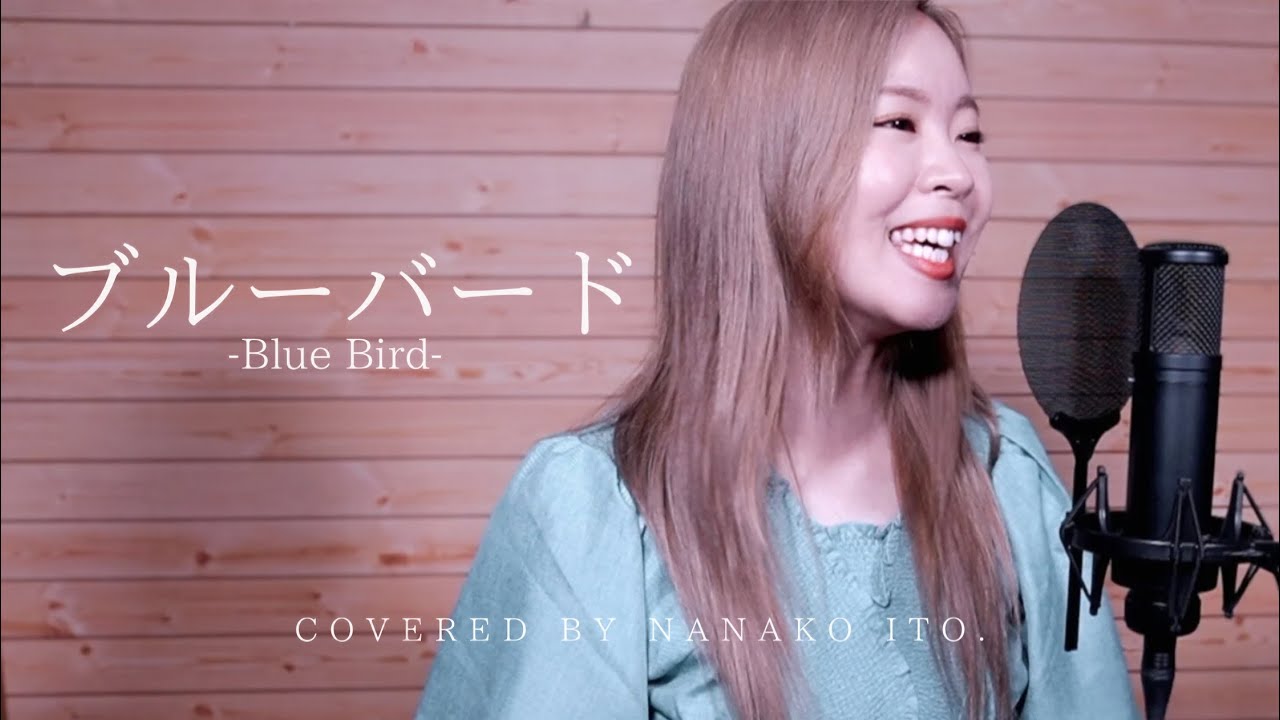 ブルーバード(Blue Bird) / いきものがかり 歌ってみた 【歌詞付き】Cover - YouTube
