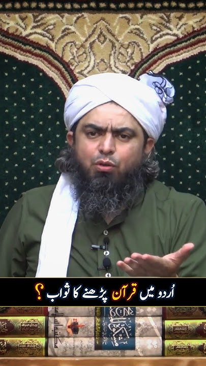 Urdu ma Quran pharnay ka sawab ? Engineer Muhammad Ali Mirza - YouTube