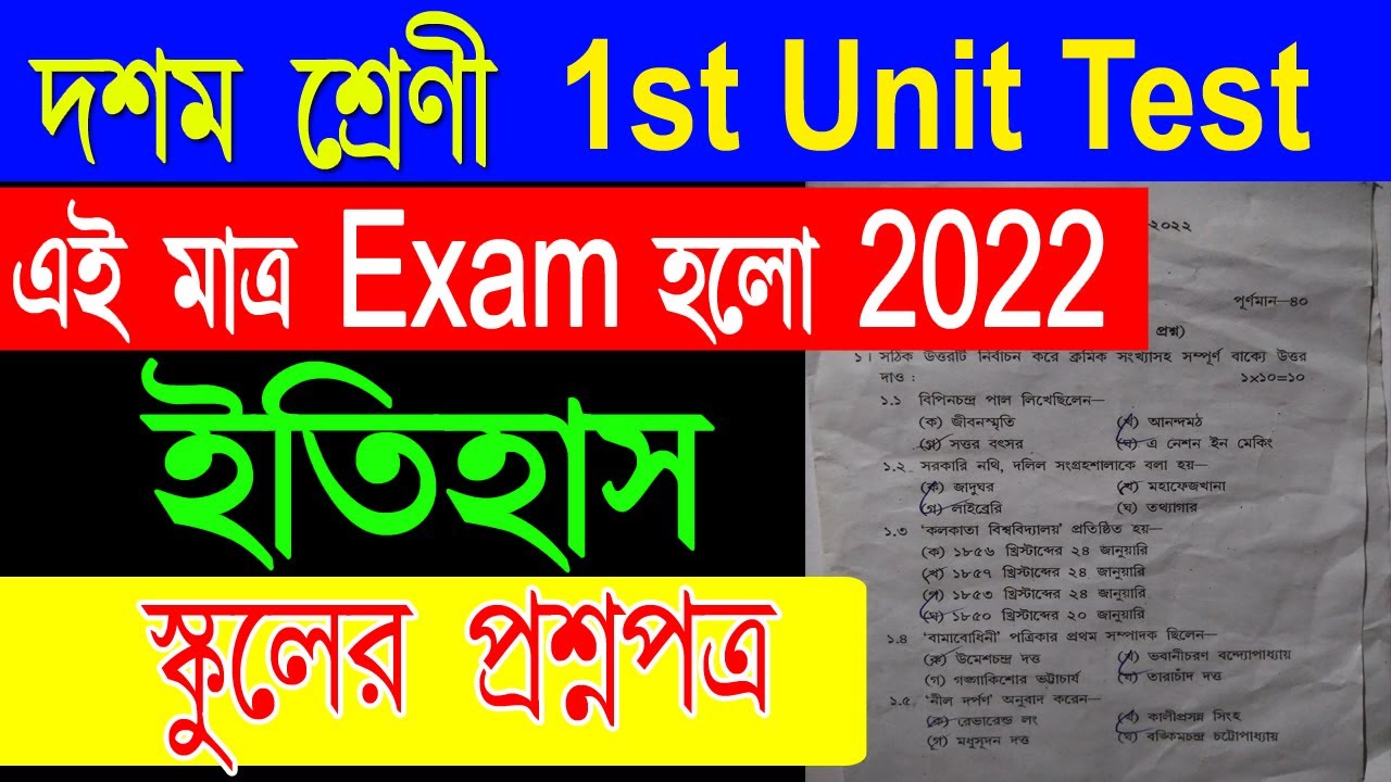Class 10 history first unit test question paper//class x history exam ...