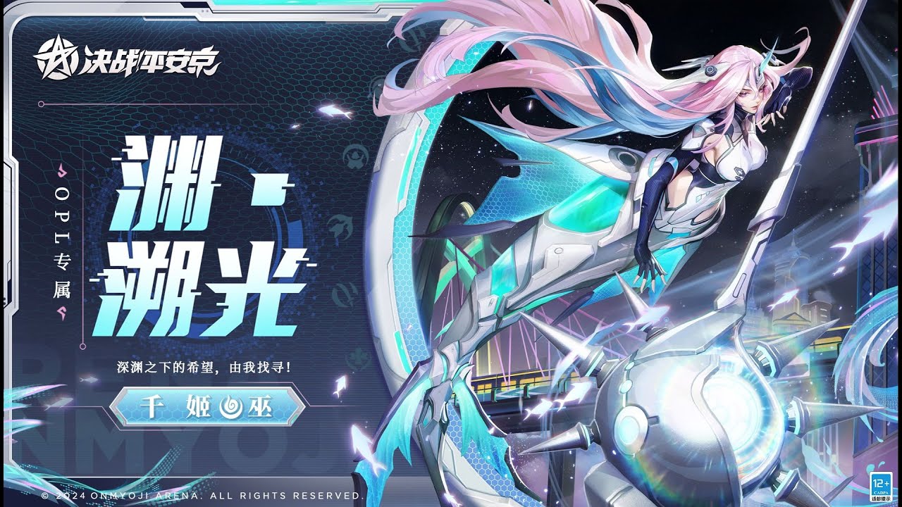 【Skin Showcase】Senhime's Brand-New Limited OPL Series Skin "Abyss ...